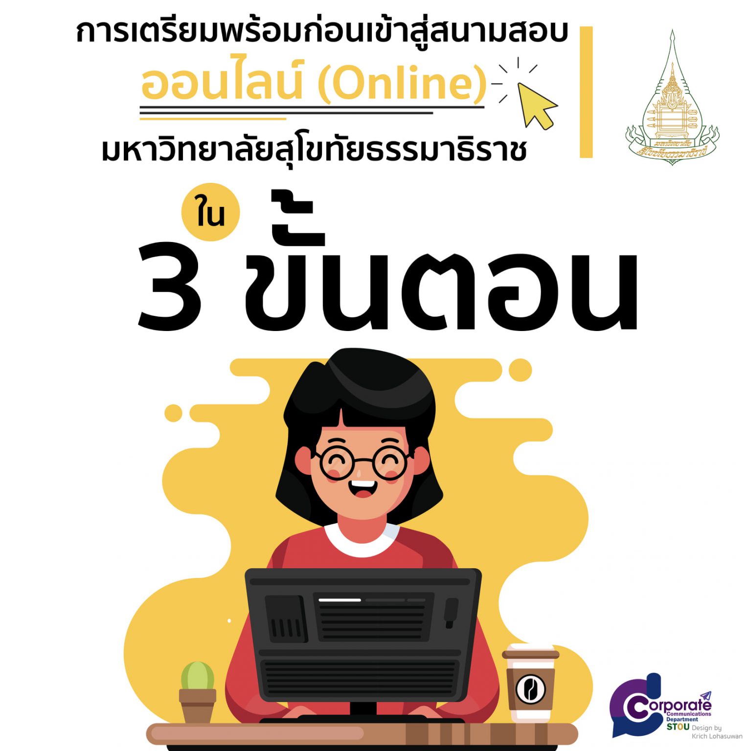 Bachelor – การสอบออนไลน์-มสธ.