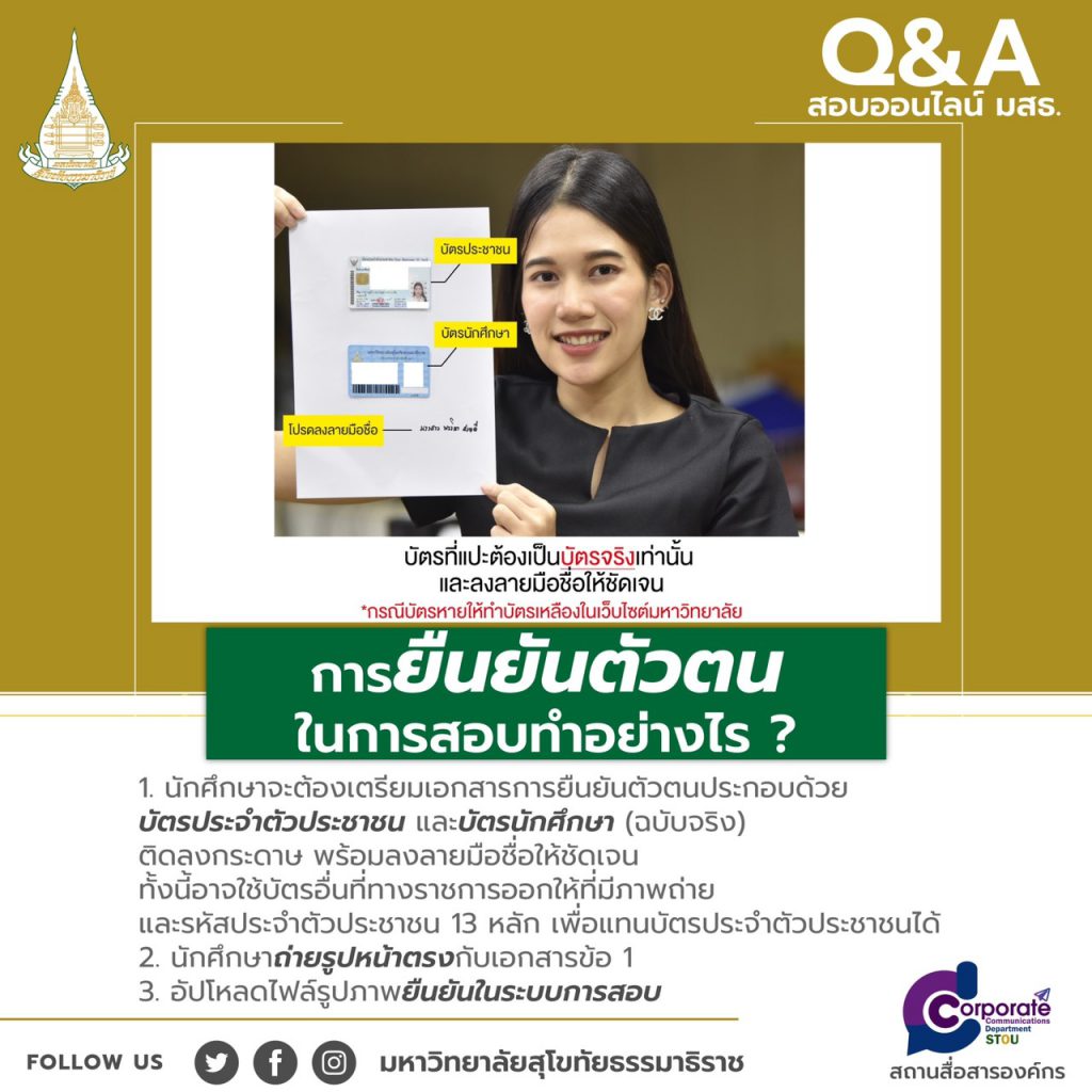 Bachelor – การสอบออนไลน์-มสธ.